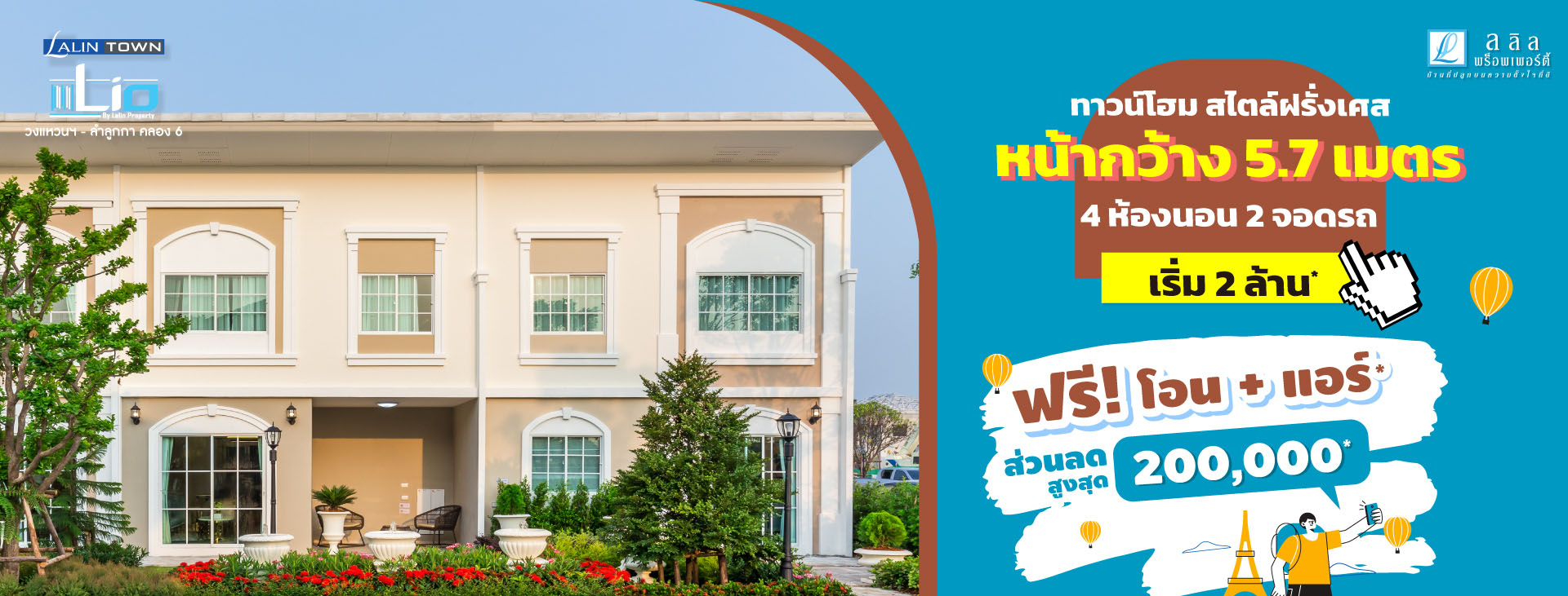 Lalin Town Lio วงแหวนฯ ลำลูกกา - คลอง 6 - Lalinproperty