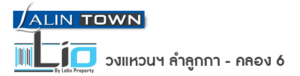Lalin Town Lio วงแหวนฯ ลำลูกกา - คลอง 6 - Lalinproperty