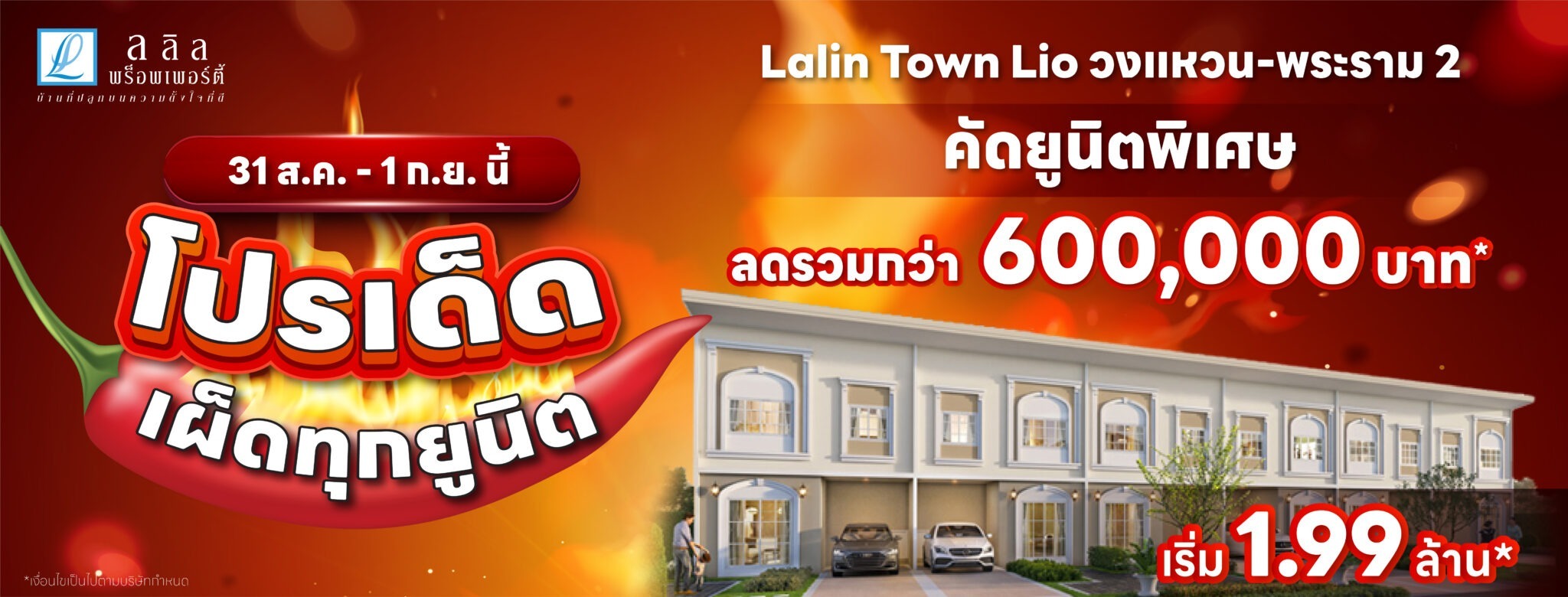 Lalin Town Lio วงแหวนฯ - พระราม 2 - Lalinproperty