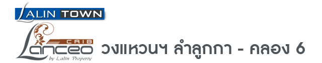Lalin Town Lanceo Crib วงแหวนฯ - ลำลูกกา (คลอง 6) - Lalinproperty