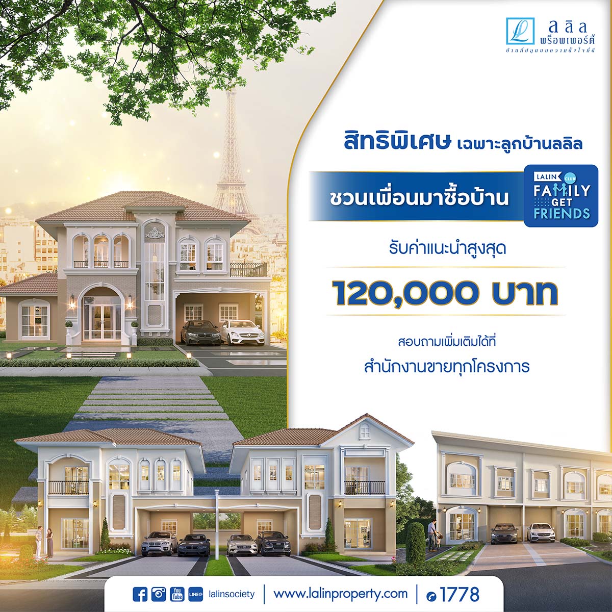 สิทธิพิเศษ สำหรับลูกบ้าน Lalin Family Club เพียงแนะนำ เพื่อน ญาติ หรือ ...