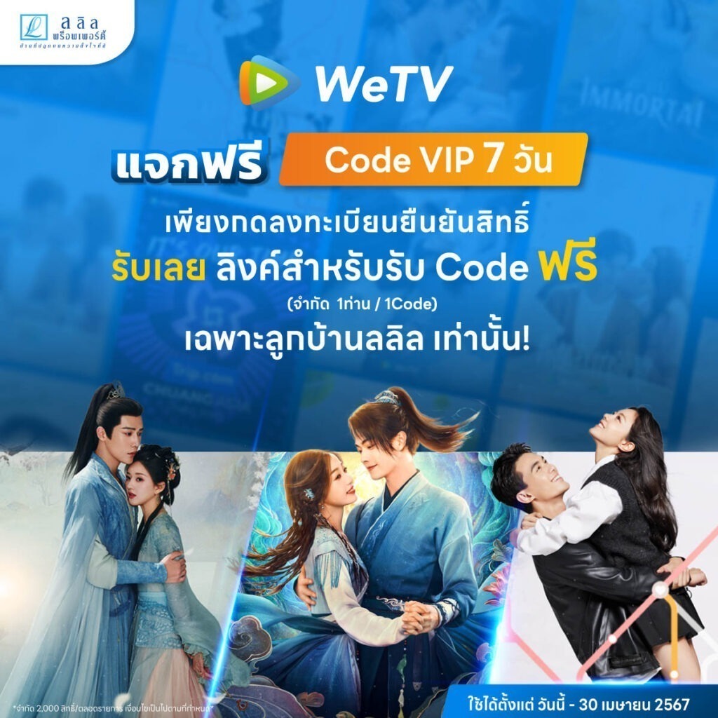 WeTV X LALIN - Lalinproperty