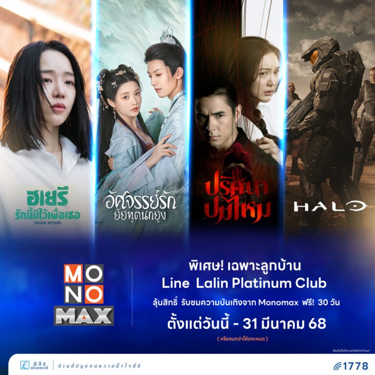 MonoMax X Lalin - Lalinproperty