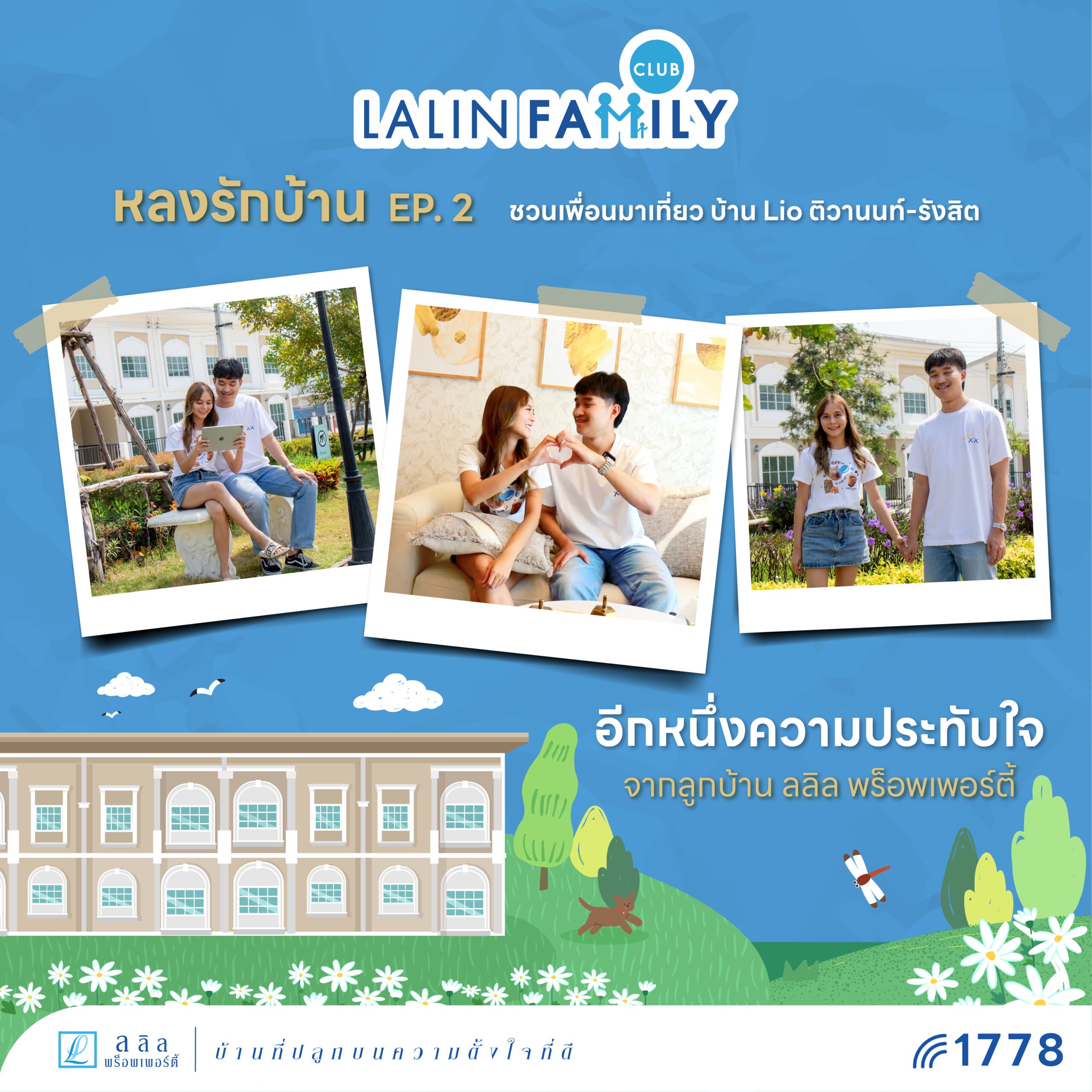 หลงรักบ้าน EP.2 💙 ชวนเพื่อนมาเที่ยวบ้าน Lio ติวานนท์- รังสิต | Lalin Property - Lalinproperty
