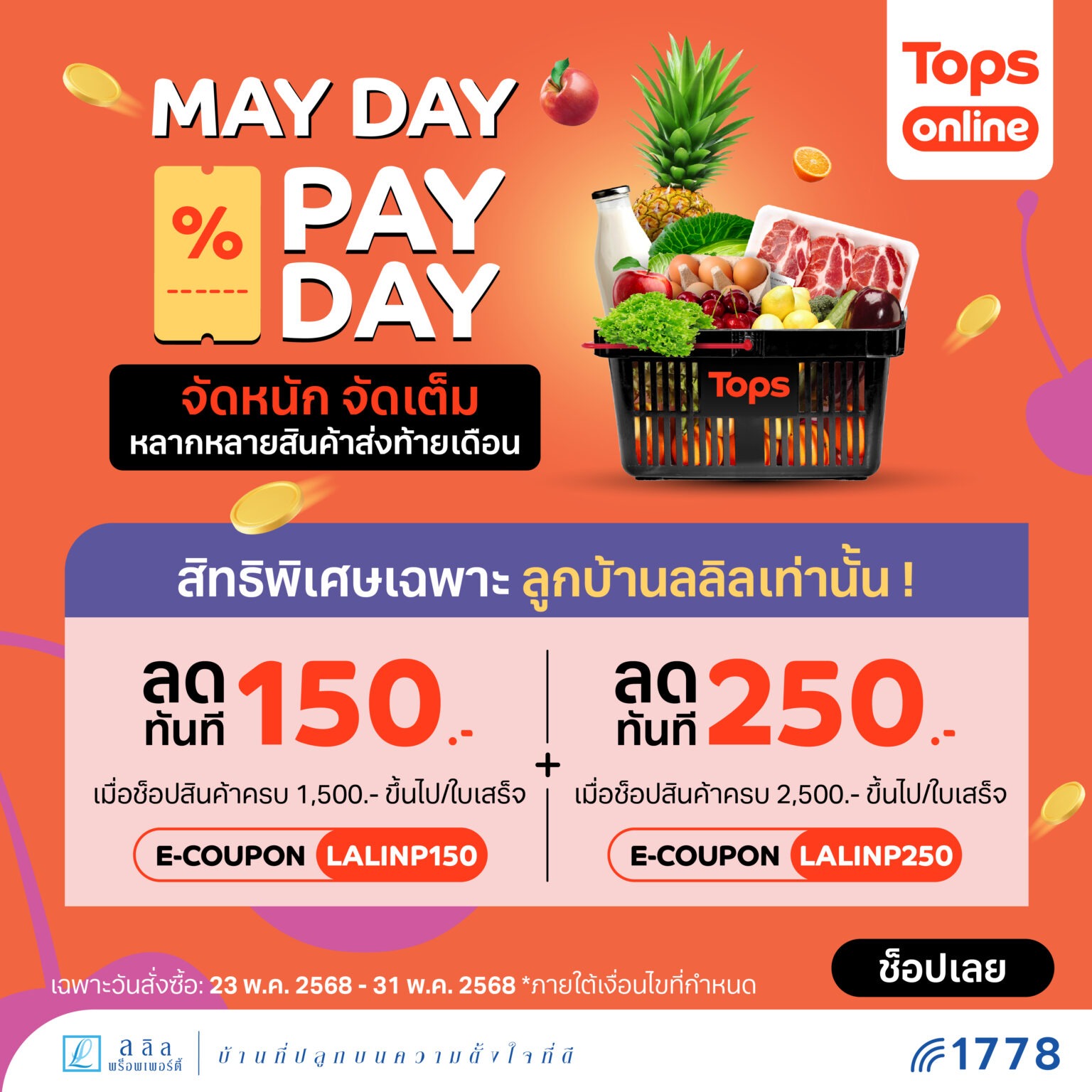 🎉 โปรโมชั่น May Day! Pay Day! ช้อปจัดหนักที่ Tops Online 🛒🛍️ จัดหนัก ...